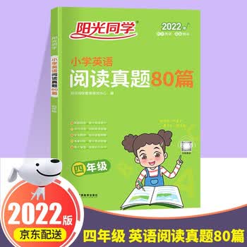2022新版阳光同学阅读真题80篇四年级彩虹版蓝天版上下册通用版小学4年级语文英语阅读课外书阶梯阅读理解提升训练题册 英语阅读真题80篇4年级