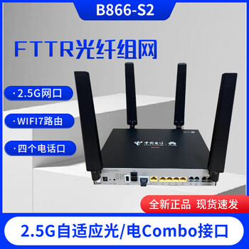 华为 FTTR-B政企全光组网WIFI7带2.5G口B866-S2+B671-S2套装FTTO 电信B672-S2【图片 价格 品牌 报价】-京东
