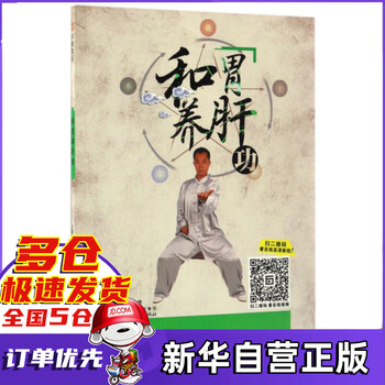 和胃养肝功
