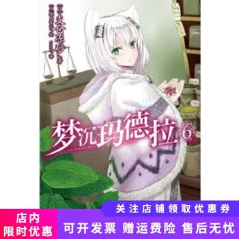 梦沉玛德拉 6