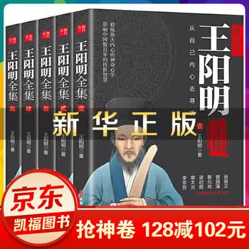 王阳明全集原著正版心学知行合一传习录全集 传习录注疏 王阳明大传上海古籍出版社中华书局 【神劵专区】