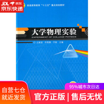 【正版图书】大学物理实验