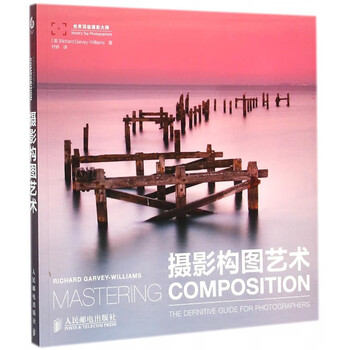 摄影构图艺术/世界顶级摄影大师