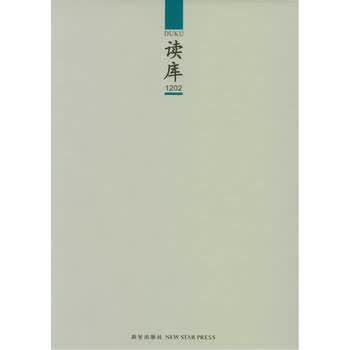 读库1202 张立宪 新星出版社