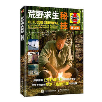 【新华正版】 荒野求生秘技 修订版 [英]戴夫·皮尔斯（DavePearce）,李翔,