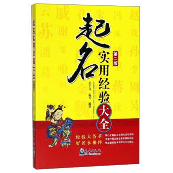 起名实用经验大全【保证正版】
