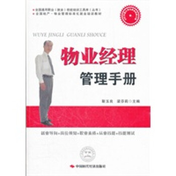 物业经理管理手册