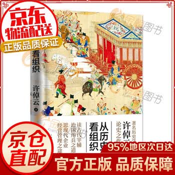 从历史看组织
