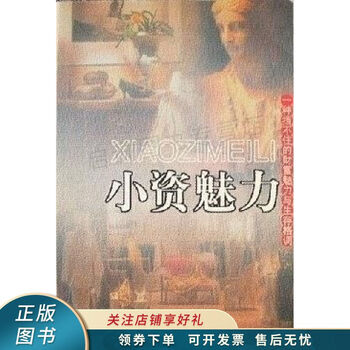 小资魅力 杨傲多