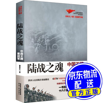 陆战之魂 中国集团军