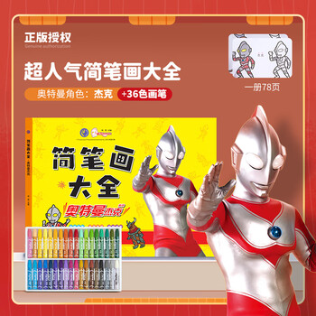 奥特曼儿童画画本幼儿园宝宝简笔画手绘涂色书男孩填色涂鸦绘画册 奥特曼杰克+36色画笔