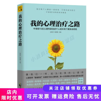 我的心理治疗之路