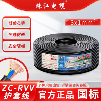 【珠江电缆ZC-RVV】珠江电缆 广东珠江电缆黑色护套线3芯ZC-RVV 3*1平方国标铜芯软电源线 100米 定制款【行情 报价 价格 评测】-京东