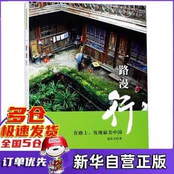一路漫行(在路上发现最美中国)