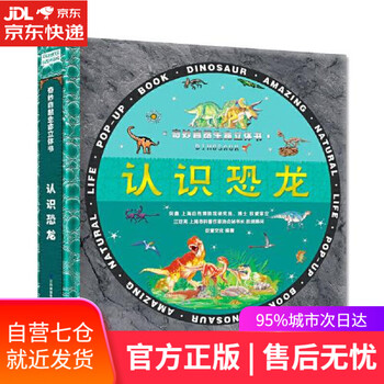 认识恐龙 巨童文化 江苏凤凰电子音像出版社 9787830131326