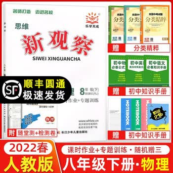 2022春季 思维新观察八年级物理下册人教版RJ版 长江少年儿童出版社新观察八年级下册物理练习册随堂检测