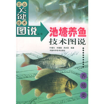 池塘养鱼技术图说【正版图书】