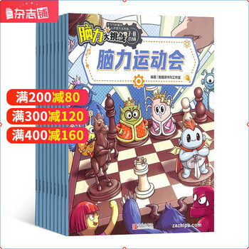 脑力大挑战杂志订阅 2022年7月起订  1年共12期  原智力大世界 小学1-6年级 益智创新 学习辅导类  智力开发创意思想 趣味实验 杂志铺 全年订阅