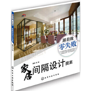 家居间隔设计提案【正版图书】