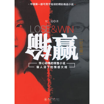 输赢 付遥 著【正版书】