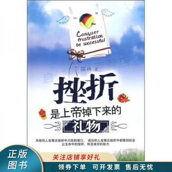 挫折是上帝掉下来的礼物
