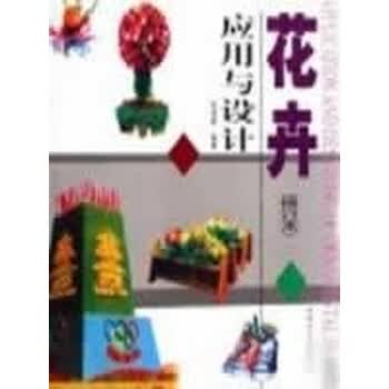 花卉应用与设计 