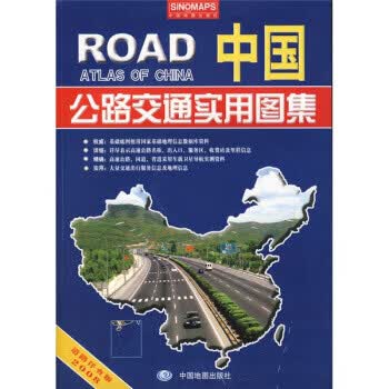 中国公路交通实用图集2009