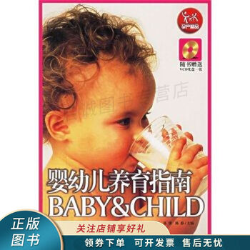 婴幼儿养育指南 张挚
