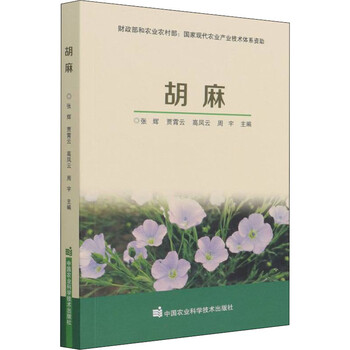 胡麻 张辉 等 编 书籍