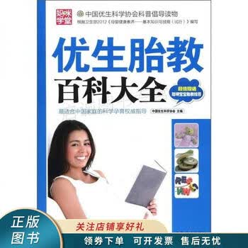 优生胎教百科大全