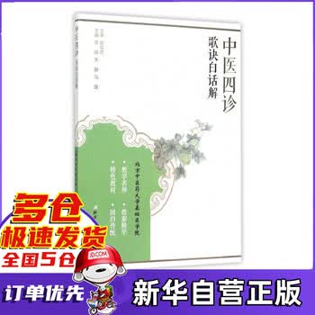 中医四诊歌诀白话解