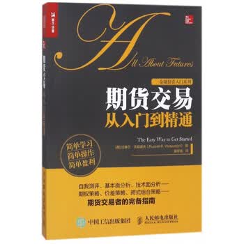 期货交易从入门到精通/金融投资入门系列