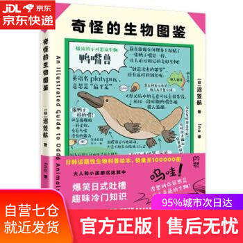【正版图书】奇怪的生物图鉴 [日]沼笠航,Ina 湖南科学技术出版社