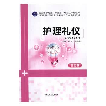 护理礼仪