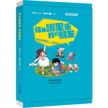 B 郑渊洁性教育书：你从哪里来我的朋友 （平装版）3小册 3-6-7-9-14岁儿童身心健康