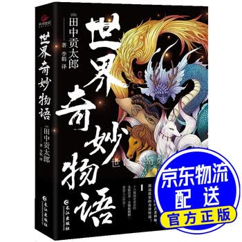 世界奇妙物语