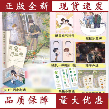 rt 随机签名版【赠糖果充气挂件+立牌+色纸+贴纸+生活小剧场+菜单卡】 可爱过敏原 稚楚乐