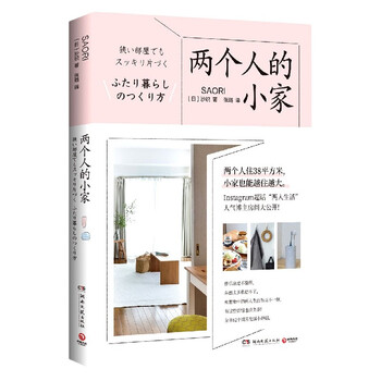 两个人的小家