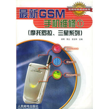 GSM手机维修【正版图书，放心下单】