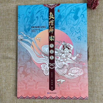 敦煌舞乐线描集 编著史敦宇 金洵瑨 敦煌石窟壁画临摹 中国壁画人物白描作品集