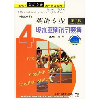 英语专业4级水平测试习题集【正版图书】