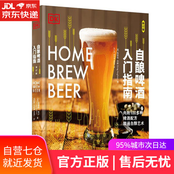 【正版图书】自酿啤酒入门指南 格雷格·休斯 中国轻工业出版社