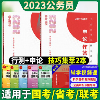中公2023年国家公务员考试用书国考省考联考核心考点手册行测速解技巧集萃申论作答技巧集萃秒杀答题速算 行测+申论全套2本