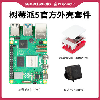 Seeed Studio 树莓派5 Raspberry Pi 5代开发板Python编程开发官方授权 树莓派5 8G 官方外壳套件【图片 价格 品牌 报价】-京东