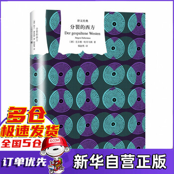 分裂的西方(译文经典)