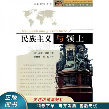 民族主义与领土