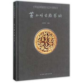 黄小明木雕艺术 吕章申
