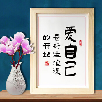 自律坚持 励志书法座右铭学生好习惯桌面摆件摆台书房学习激励实木相框挂墙画框UTK UTK88 爱自己是终生浪漫的开始 A4(可摆可挂)