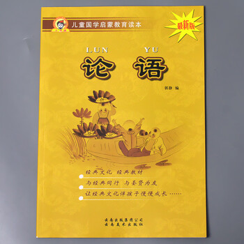 论语儿童国学启蒙教育读本中国古典文学书籍图书释义大字注音版小学课外书文化阅读读物幼小衔接幼儿园用中大