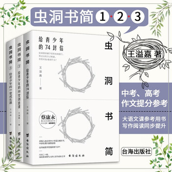 【多规格】虫洞书简全8册 爱上大语文 阅读作文高效提分课 给青少年的88堂创意课+给青少年的74封信+七十二堂写作课 作文制胜 虫洞书简1 2 3【全3册】